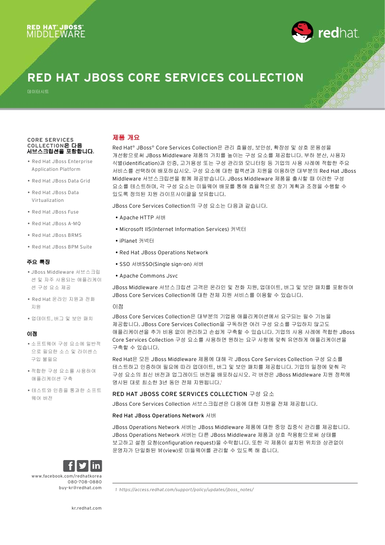 SSO, 웹서버를 무료로 사용할 수 있는 오픈소스 WAS – JBoss